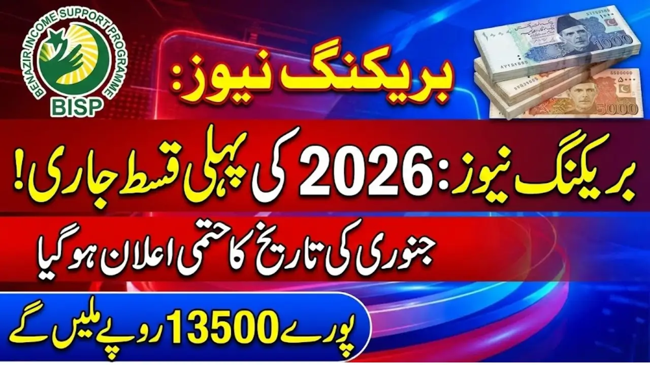 BISP New Qist Date 2026 – Latest Payment Update, Eligibility and ...